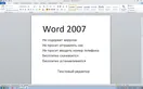Microsoft Word — Windows için Ücretsiz İndir, Tüm Sürümler